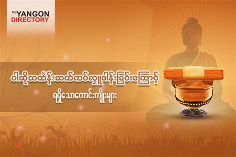 Yangon Directory ရန်ကုန်လမ်းညွှန် Home