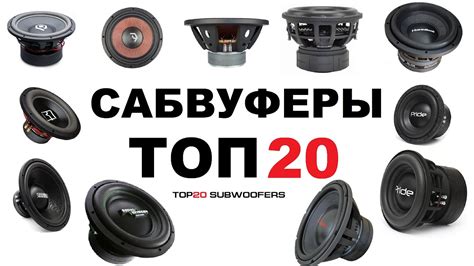 TOP 20 САБВУФЕРОВ [eng sub] - YouTube