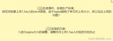 案例28 Nginx限制文件上传大小nginx 限制文件类型 Csdn博客 案例28 Nginx限制文件上传大小nginx 限制文件类型 Csdn博客