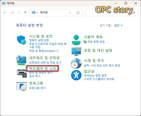 윈도우11에서 제어판의 장치 및 프린터 항목을 여는 방법 Opc 스토리