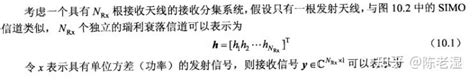 第13章：天线分集与空时编码技术 知乎