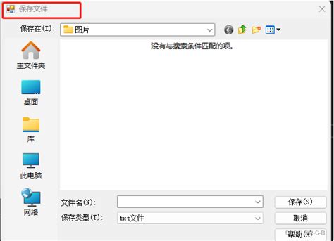 C WinForm入门到精通 保存文件SaveFileDialog 属性方法事件实例源码 技术栈