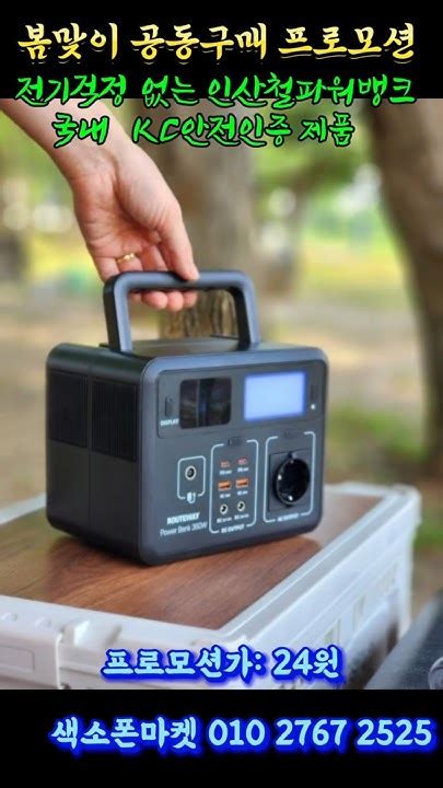 봄맞이 공동구매 프로모션 반주기 및 차박용 인산철파워뱅크 인산철24aac 360w 출력 인산철파워뱅크 버스킹용파워뱅크 파워뱅크추천 캠핑용파워뱅크 반주기