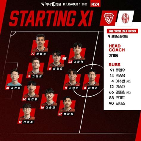 Only K리그 Matchday 🔥 K리그1 24r🔝 ️포항스틸러스 🆚️ 인천유나이티드