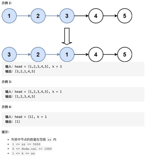 25 k 个一组翻转链表 《数据结与算法》 极客文档