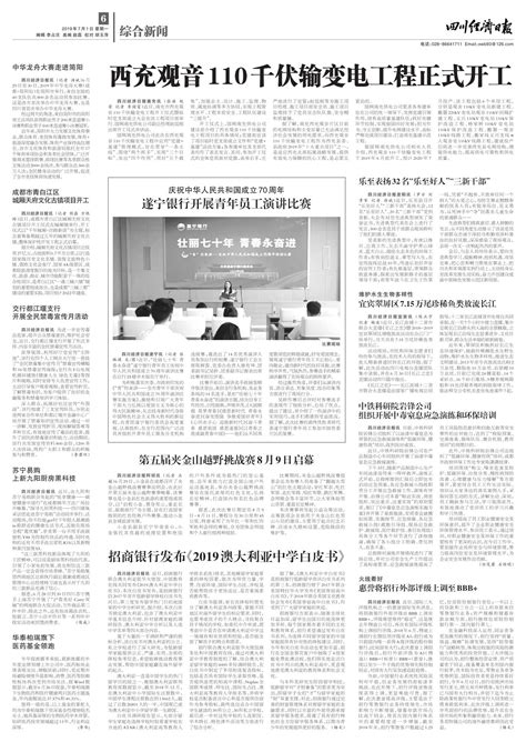 遂宁银行开展青年员工演讲比赛 四川经济日报
