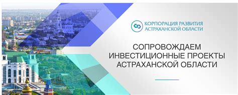 АО «Корпорация развития Астраханской области К нам обращаются если не хватает залогового