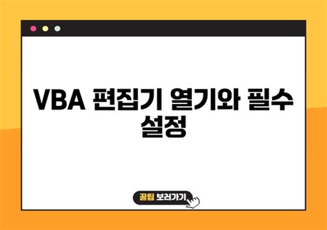 엑셀 매크로 버튼 만들기 Vba로 자동 실행 버튼 설정하는 법 엑셀ok