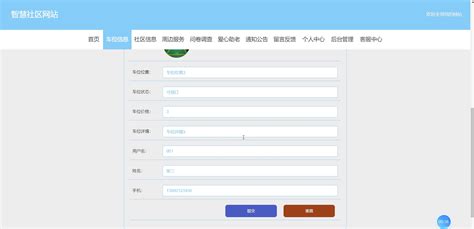 基于web的智慧社区设计与实现 Csdn博客