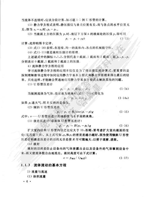 化学工程基础（第2版）林爱光课后习题答案解析