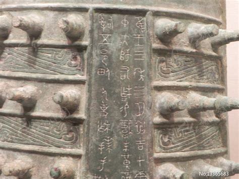 西周青铜器编钟铭文高清图片下载红动中国