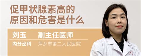促甲状腺素高的原因和危害是什么 杏林普康