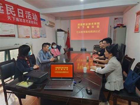 河南职业技术学院举办天下城社区教育基地、老年继续教育基地揭牌仪式 现代信息技术学院