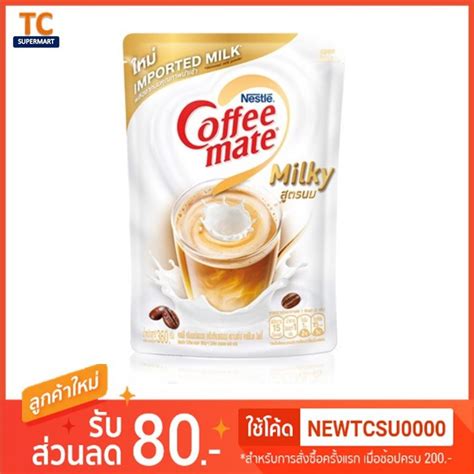 Nestle Coffee Mate Milky Coffee Creamer เนสท์เล่ คอฟฟี่เมต มิลค์กี้