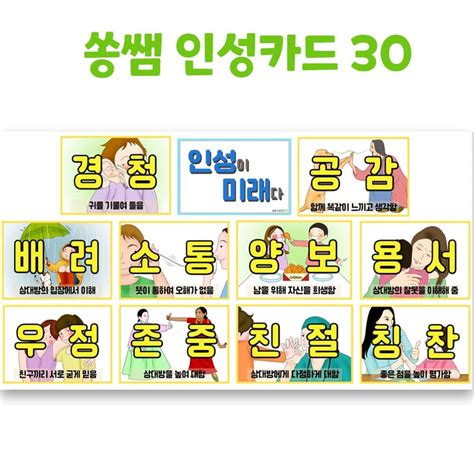 쏭쌤 인성카드 30인성 교과지도 필수 아이템 예스24