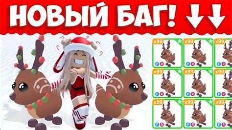 НОВЫЙ БАГ 🎅🏻 Как получить МНОГО НОВЫХ ОЛЕНЯТ БЕСПЛАТНО В Адопт Ми ⛄ РОЗЫГРЫШ Клубничного Бэта