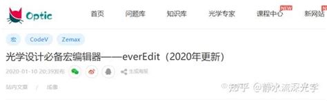Zemax或codev使用者，都需要的软件everedit 知乎