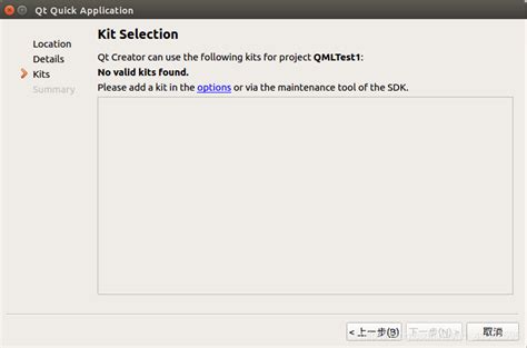 qt——新建（qt quick应用）qml项目，遇到“no valid kits found“提示【linux、windows端解决办法
