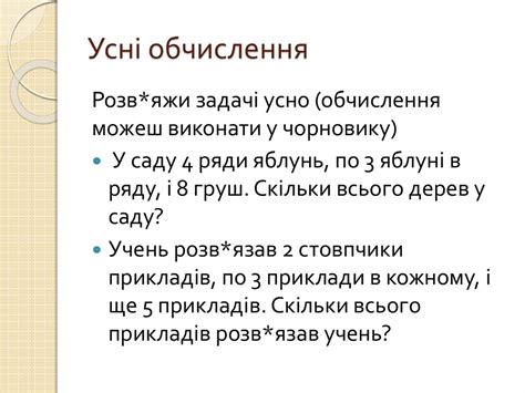 Знаходження значень виразів з дужками Творча робота над задачею 2 клас презентация онлайн