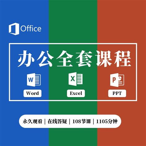 Office视频word教程excel全套系统ppt课程虎窝淘