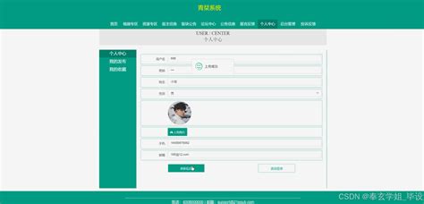 springboot毕设 青栞系统 程序 论文 csdn博客