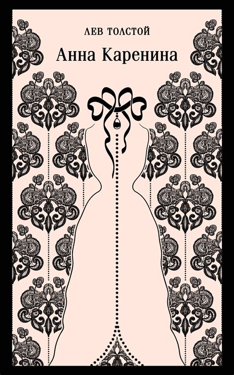 Анна Каренина Лев Толстой 📖 купить книгу по выгодной цене в «Читай город 978 5 04 098828 0