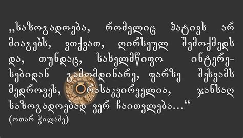 შოთა ილია აკაკი ვაჟა და გალაკტიონი გივი გეგეჭკორი „ვინ იდგამს