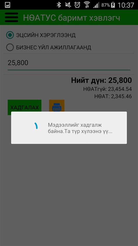 Ebarimt Printer НӨАТУС хэвлэгч For Android Download