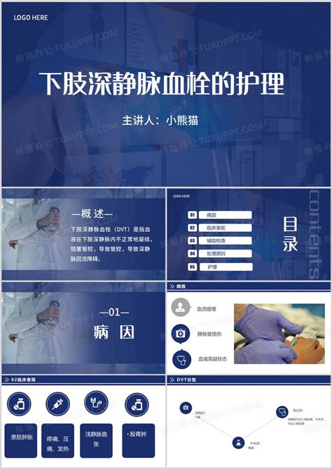 下肢深静脉血栓的护理PPT模板下载 护理 图客巴巴