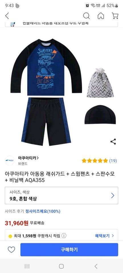 아쿠아티카 아동용 래쉬가드세트13호 헬로마켓