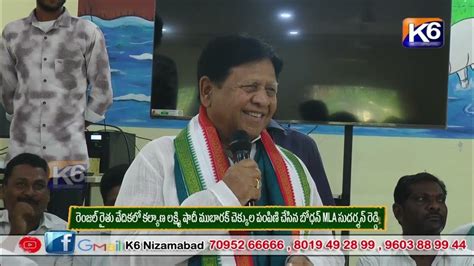 ఎడపల్లి మండలంలో కల్యాణ లక్ష్మి షాదీ ముబారక్ చెక్కుల పంపిణి చేసిన బోధన్ Mla సుదర్శన్ రెడ్డి K6