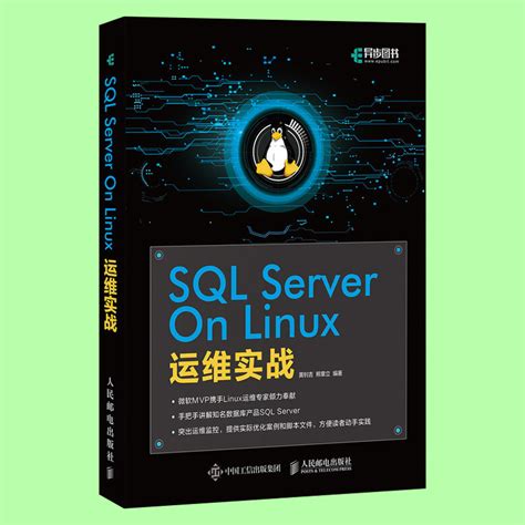 正版现货 Sql Server On Linux运维实战从入门到精通 Linux和windows平台适用微软mvp携手linux运维专家倾力