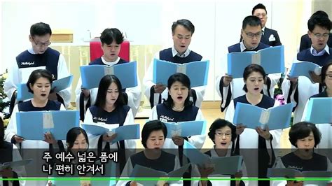 신갈장로교회 주 예수 넓은 품에 호산나찬양대 Youtube