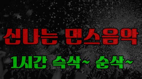 Playlist 라떼는 말이야 이런 노래 들었어 신나는 음악 1시간 순삭 나이트음악 YouTube