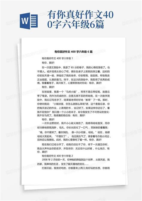 有你真好作文400字六年级6篇Word模板下载 编号lnjjevbk 熊猫办公