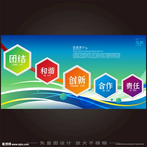 企业文化墙 设计图广告设计广告设计设计图库昵图网