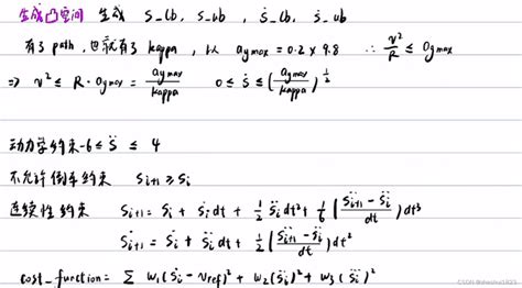 速度规划算法 CSDN博客