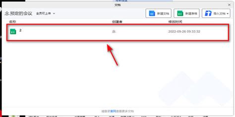 腾讯会议怎么下载会议文档 360新知