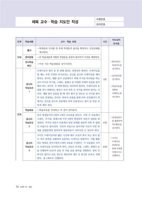 알라딘 미리보기 2022 체육 수업지도안 And 수업실연