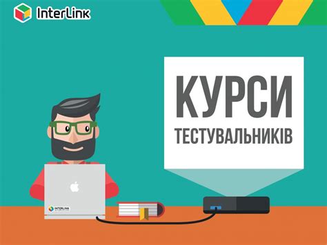 Компанія Interlink запрошує на курси Qa It Cluster