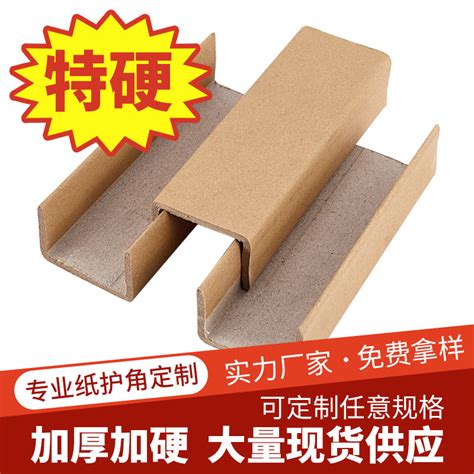 装修防撞U型纸护角加厚护角条家具相框物流运输圆弧保护硬纸板 阿里巴巴
