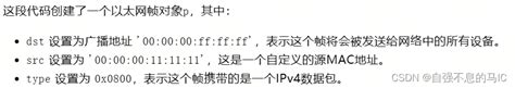 用python的Scapy库构造报文 scapy ether CSDN博客