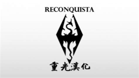 上古卷轴5：重置版 汤镬十周年简体中文汉化 Mod V1 0 下载 3dm Mod站