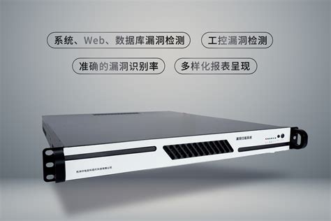 漏洞扫描系统 中电安科 专注工控安全，护航关基民生