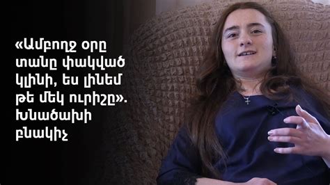 Հաշմանդամություն ունեցող անձանց համար հեռավոր գյուղերում պայմաններ չկան Youtube