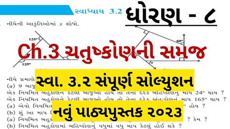 Std 8 Maths Ch 3 2 Std 8 Maths Chapter 3 Swadhyay 3 2 Dhoran 8 Ganit Swadhyay 3 2 Std 8 Maths