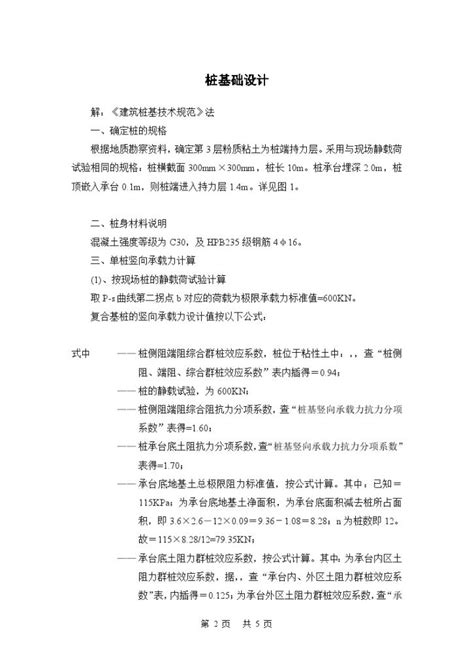 桩基础课程设计书 课程设计 土木在线