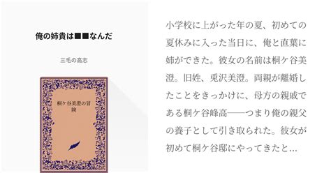 2 俺の姉貴は なんだ 桐ケ谷深澄の冒険 三毛の高志の小説シリーズ Pixiv