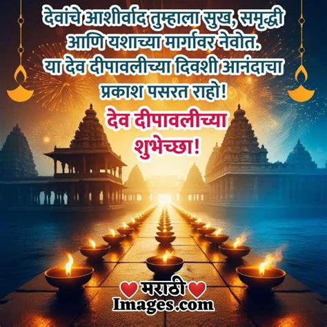 Best Dev Deepavali Pics In Marathi