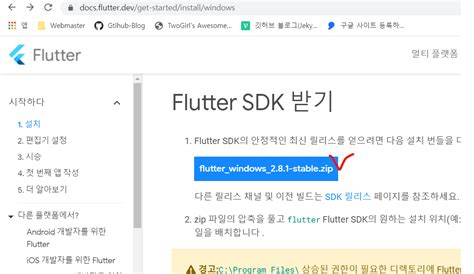 플러터flutter 개발환경 구축하기 Twogirls Awesome Blog